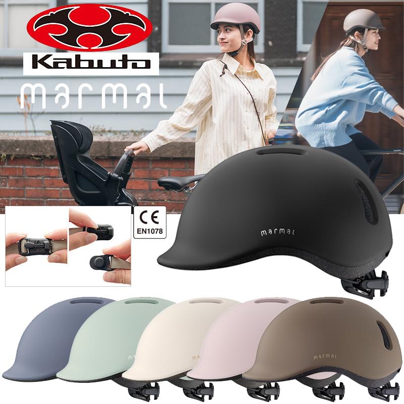 OGK Kabuto オージーケーカブト MARMAL （マーマル） : 自転車のQBEI Yahoo!店 - 通販 - Yahoo!ショッピング