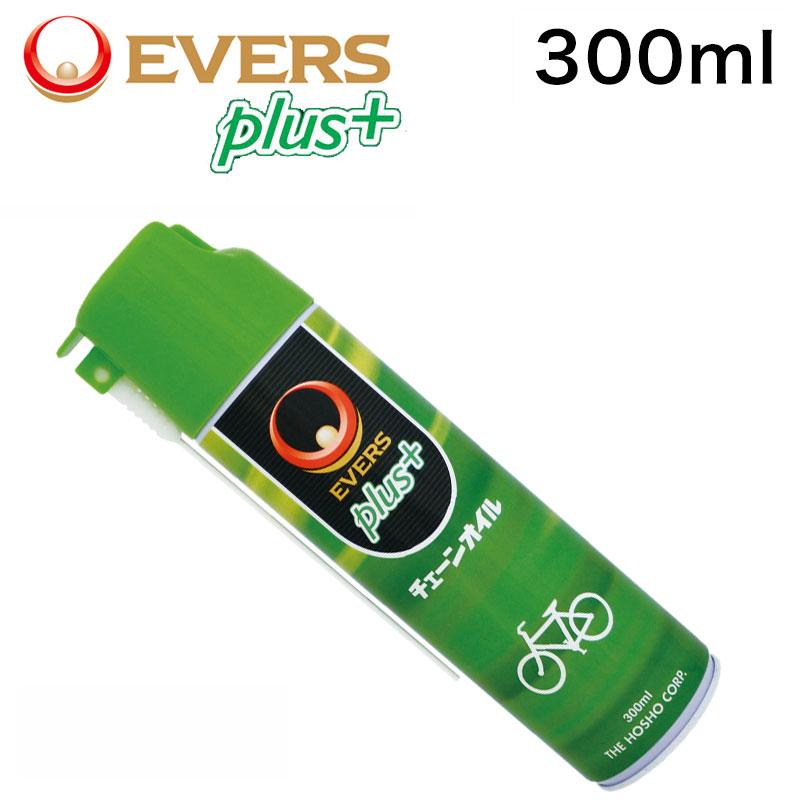エバーズプラス PLUS PS-1 チェーンオイル 300ml EVERS Plus 優良配送 即納 土日祝も出荷 : 自転車のQBEI Yahoo!店 - 通販 - Yahoo!ショッピング