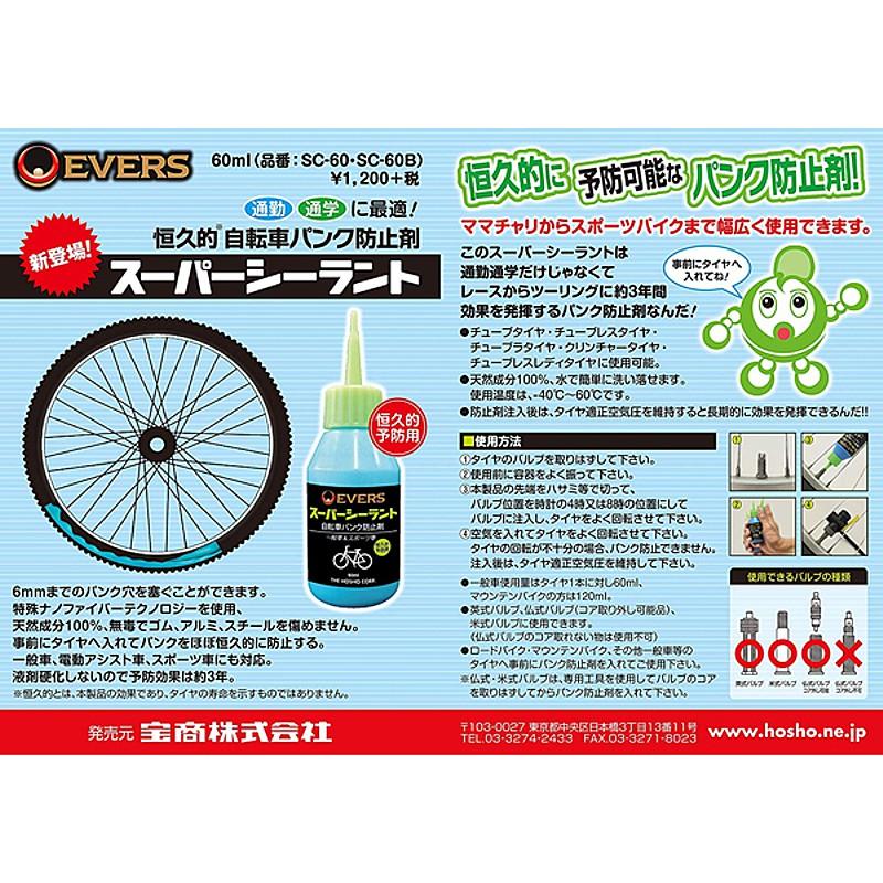 エバーズプラス 自転車パンク予防剤 スーパーシーラント400ml EVERS Plus :pi-916594:自転車のQBEI Yahoo!店 - 通販 - Yahoo!ショッピング