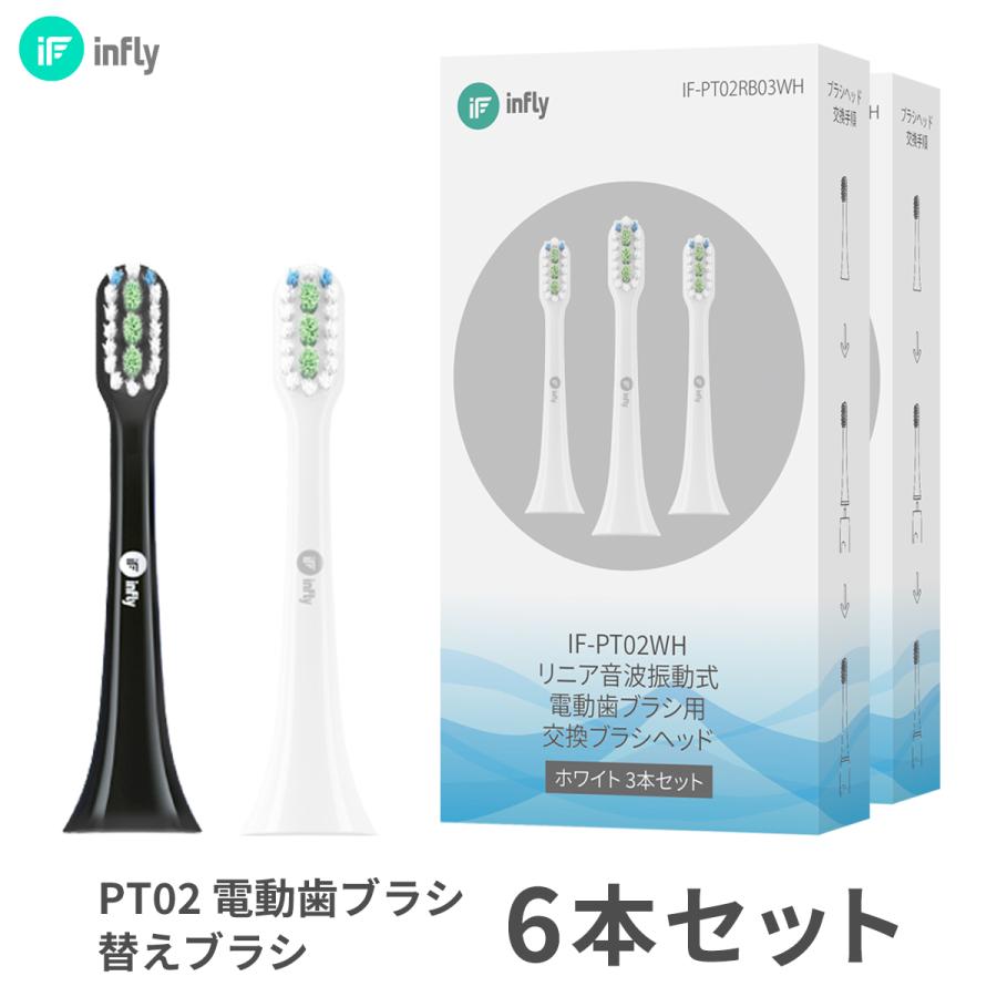 infly 【タイムセール】infly PT02 替えブラシ6本セット MiLink インフライ 歯ブラシ ヘッド 子供 家族 超音波 携帯 防水 歯垢除去 口臭予防 優しい デュポンブラシ ...