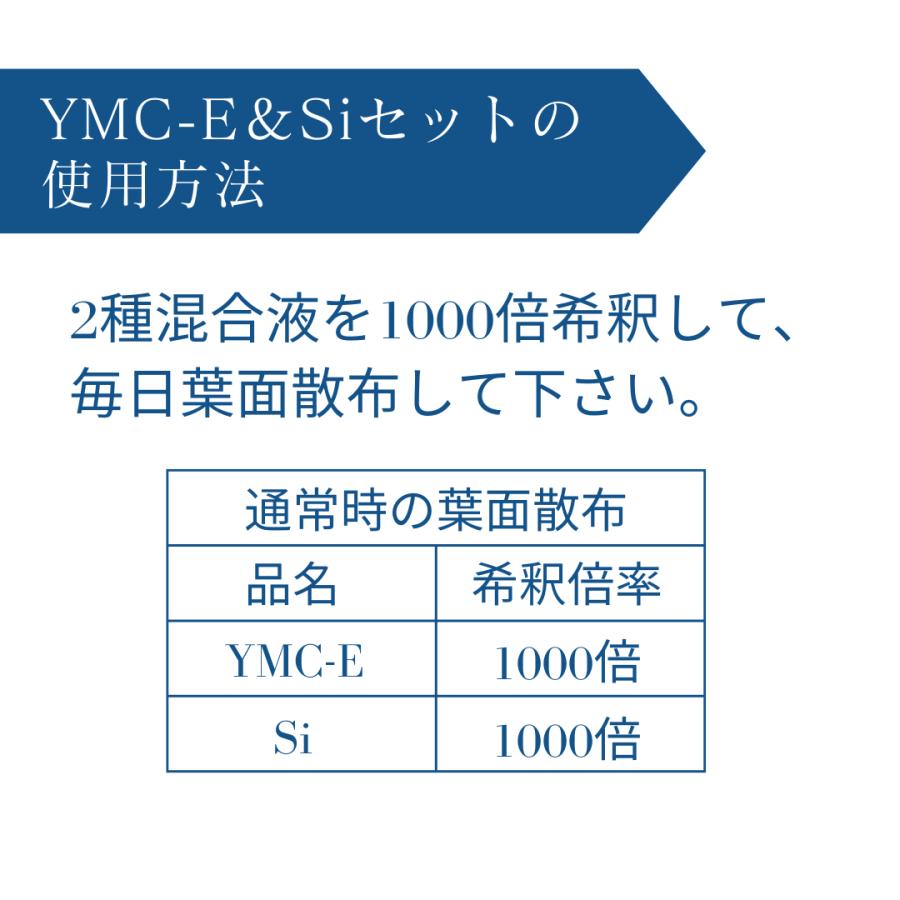 YMC-E、Siセット（散布用1L） : QS agri - 通販 - Yahoo!ショッピング