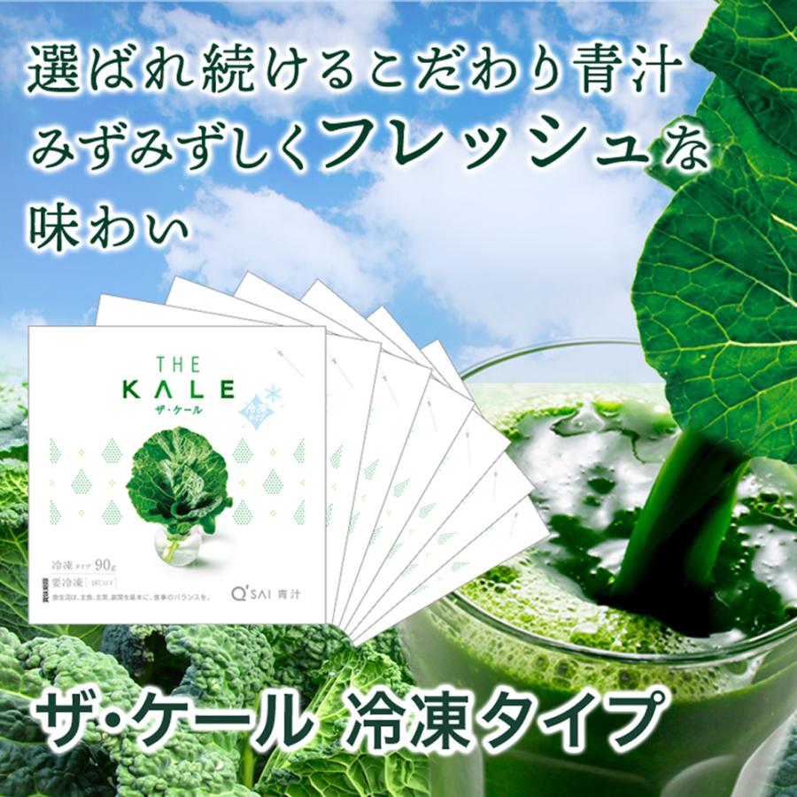 【公式】キューサイ ザ・ケール 冷凍タイプ 630g(90g×7袋)×5セット ( 青汁 国産ケール ビタミンC 栄養 ) :000745:公式 キューサイ Yahoo!ショッピング店 ...