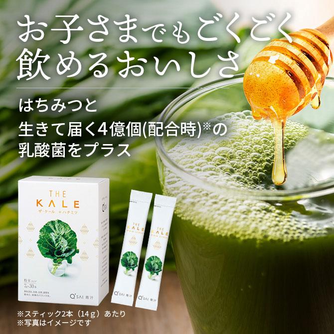 【公式】キューサイ ザ・ケール ＋ ハチミツ (スティックタイプ)210g(7g×30本) 3箱セット ( 手摘み国産ケール100% 青汁 粉末 国産 ケール 健康食品 ) : 040168 ...