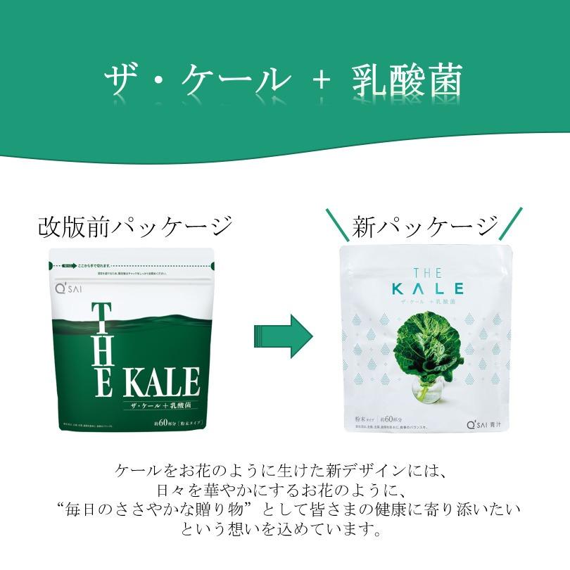 【1個当たり5,443円】ザ・ケール＋乳酸菌（420g） 3個セット :040172:キューサイ 公式 Yahoo!ショッピング店 - 通販 - Yahoo!ショッピング