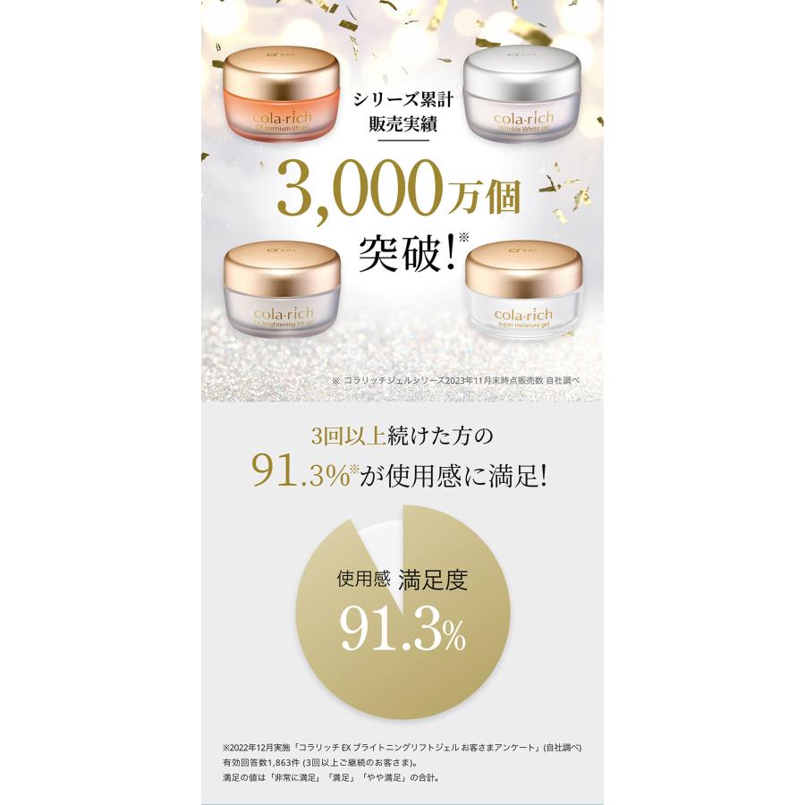 【公式】コラリッチ EX ブライトニングリフトジェル 55g(約1カ月分) 3個セット ( キューサイ コラリッチex オールインワンジェル オールインワン 化粧水 乳液 ) :040185 ...