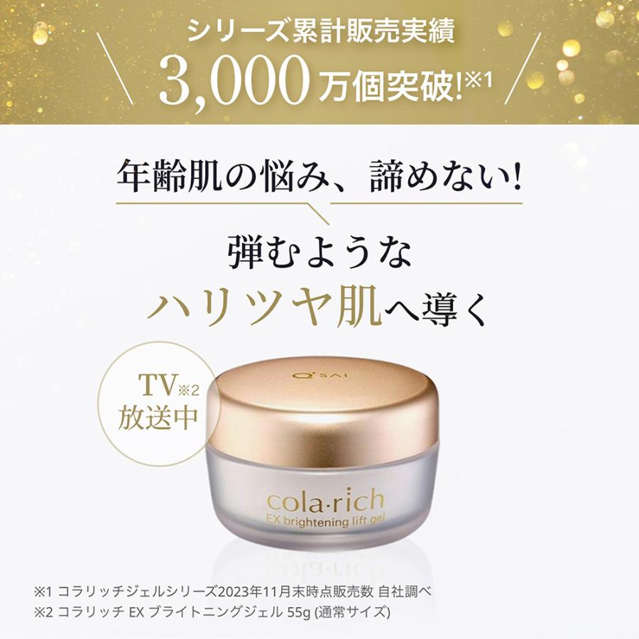 【公式】コラリッチ EX ブライトニングリフトジェル 55g(約1カ月分) 3個セット ( キューサイ コラリッチex オールインワンジェル オールインワン 化粧水 乳液 ) :040185 ...