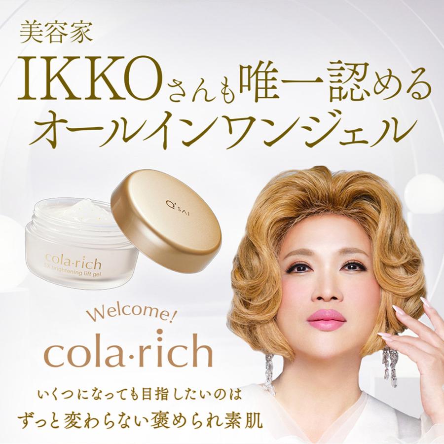 【公式】コラリッチ EX ブライトニングリフトジェル 55g(約1カ月分) 3個セット ( キューサイ コラリッチex オールインワンジェル オールインワン 化粧水 乳液 ) :040185 ...