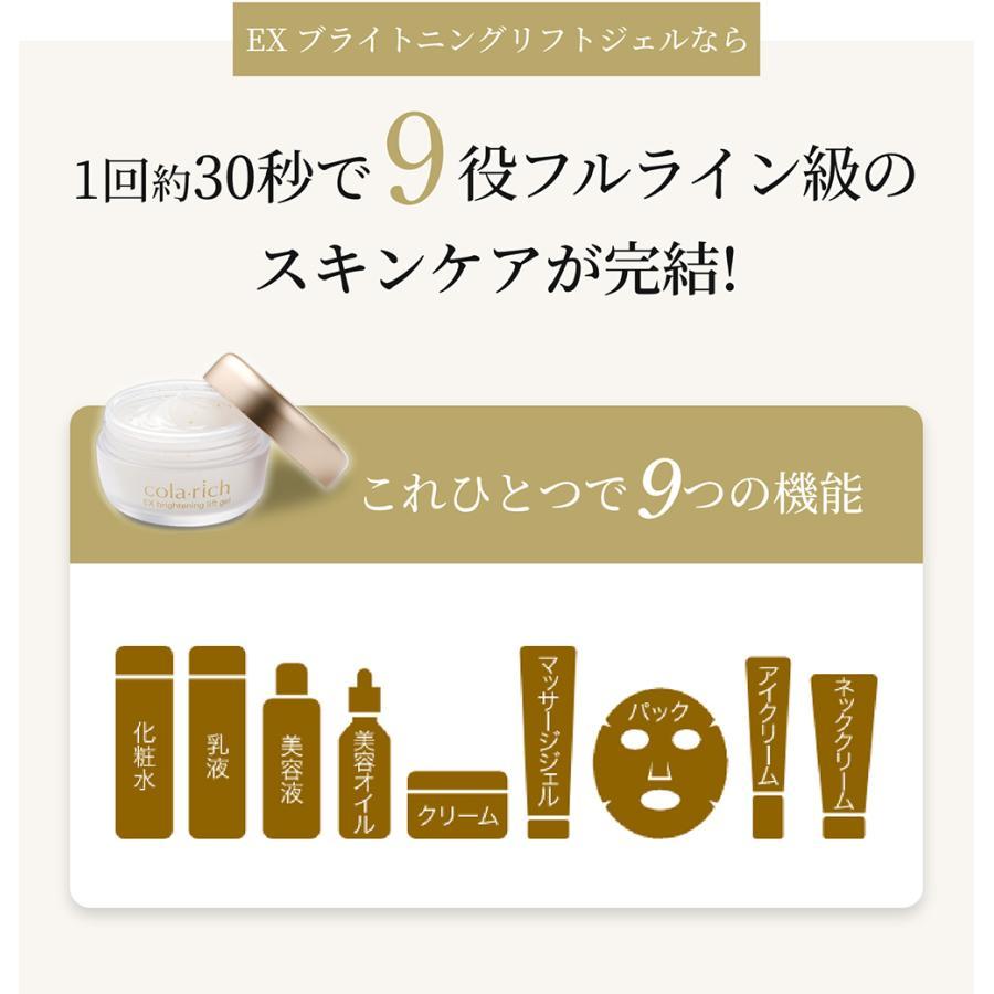 【公式】コラリッチ EX ブライトニングリフトジェル 55g(約1カ月分) 2個セット ( キューサイ コラリッチex オールインワンジェル オールインワン 化粧水 乳液 ) :048004 ...