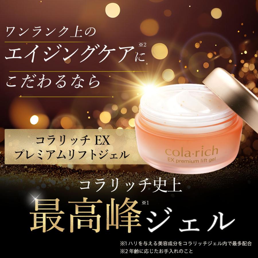 【公式】コラリッチ EX プレミアムリフトジェル 55g(約1カ月分) 2個セット ( キューサイ コラリッチex オールインワンジェル オールインワン 化粧水 乳液 ) :048006:公式 ...