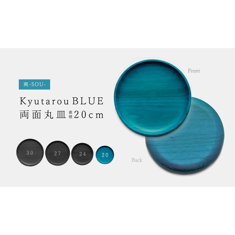 爽 両面丸皿 木製 KyutarouBLUE/久太郎ブルー/青色×木製食器 :10004111:漆器久太郎 - 通販 - Yahoo!ショッピング