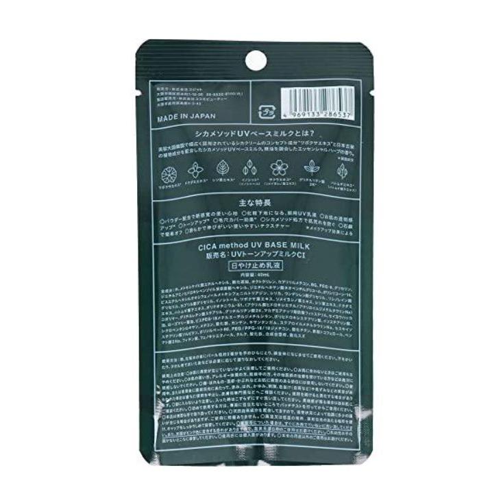 COGIT コジット CICA method UV BASE MILK 40ml SPF50+ PA++++ 日焼け止め乳液 : Q・Tコマース - 通販 - Yahoo!ショッピング