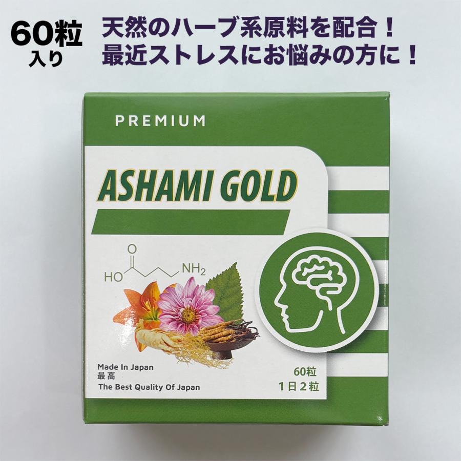 【送料無料】ASHAMI GOLD GABAをはじめモリンガ 桑の葉 クワンソウ エキナセアなどを配合 アザミゴールド ストレスにお悩みの方へ（60粒入り） : 日本通販ショップ - 通販 ...