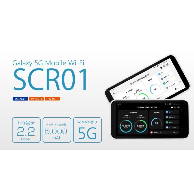 Galaxy 5G Mobile Wi-Fi SCR01SWU ホワイト【UQ WiMAX版SIM Galaxy 5G Mobile Wi-Fi SCR01SWU ホワイト【UQ WiMAX版SIM