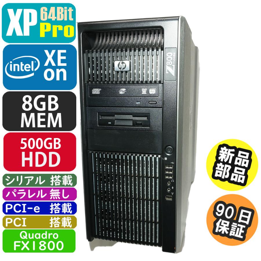 日本HP 中古 HP Z800 Workstation XPPro搭載 HDD・メモリ新品に交換済み : カールシステムズ Yahoo!店 - 通販 - Yahoo!ショッピング