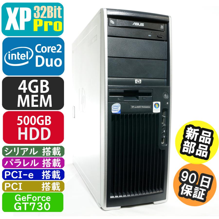 中古 HP xw4600 Workstation XPPro搭載 HDD新品に交換済み デスクトップパソコン PC : カールシステムズ ...
