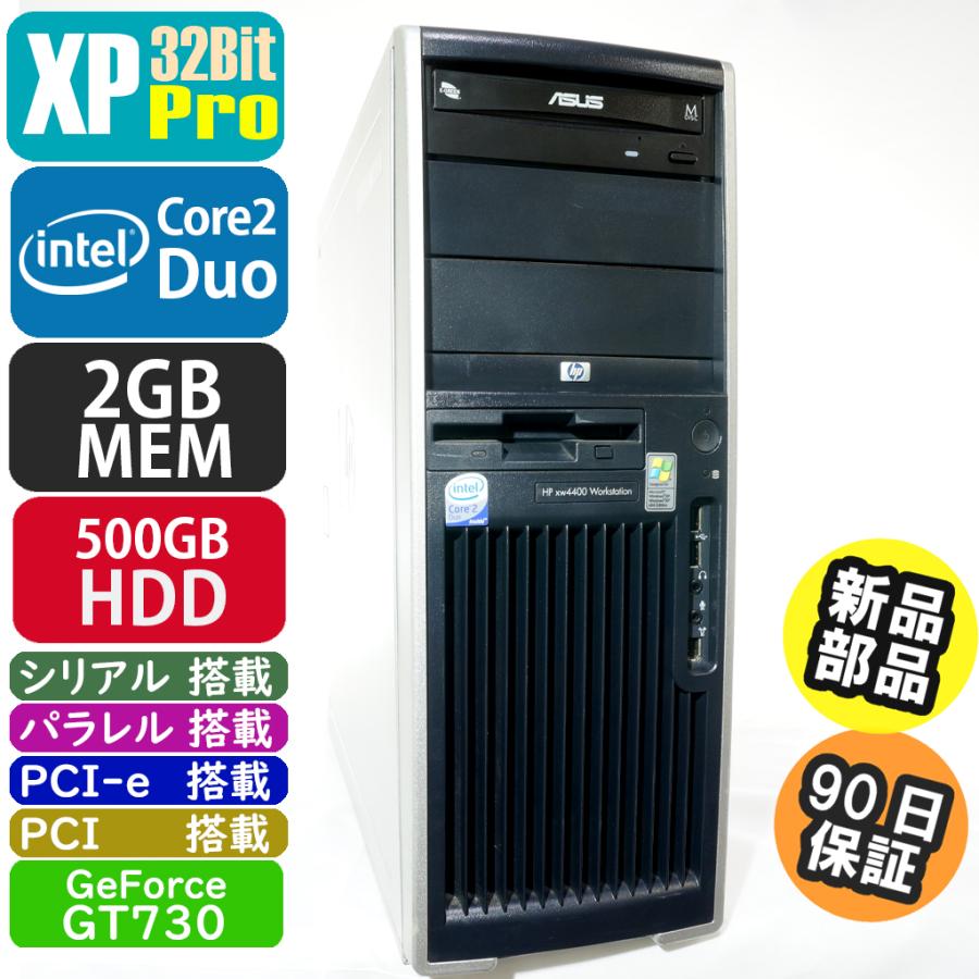 中古 HP XW4400 Workstation XPPro搭載 HDD新品に交換済み デスクトップパソコン PC : カールシステムズ ...