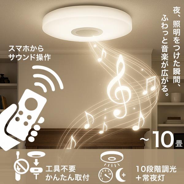 シーリングライト ワイヤレススピーカー内蔵 LEDシーリングライト 10畳用 Bluetooth 10段階調光 常夜灯 リモコン 取り付け簡単 工事不要 HLCL-BT5 : クアトロ ...