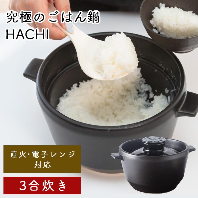 有田焼 ごはん鍋 究極のごはん鍋HACHI 3合 直火 電子レンジ 日本製 ご飯鍋 ごはんなべ 大慶 土鍋 キッチン雑貨 調理器具 遠赤外線 炊飯土鍋 : quattro・angoli ...