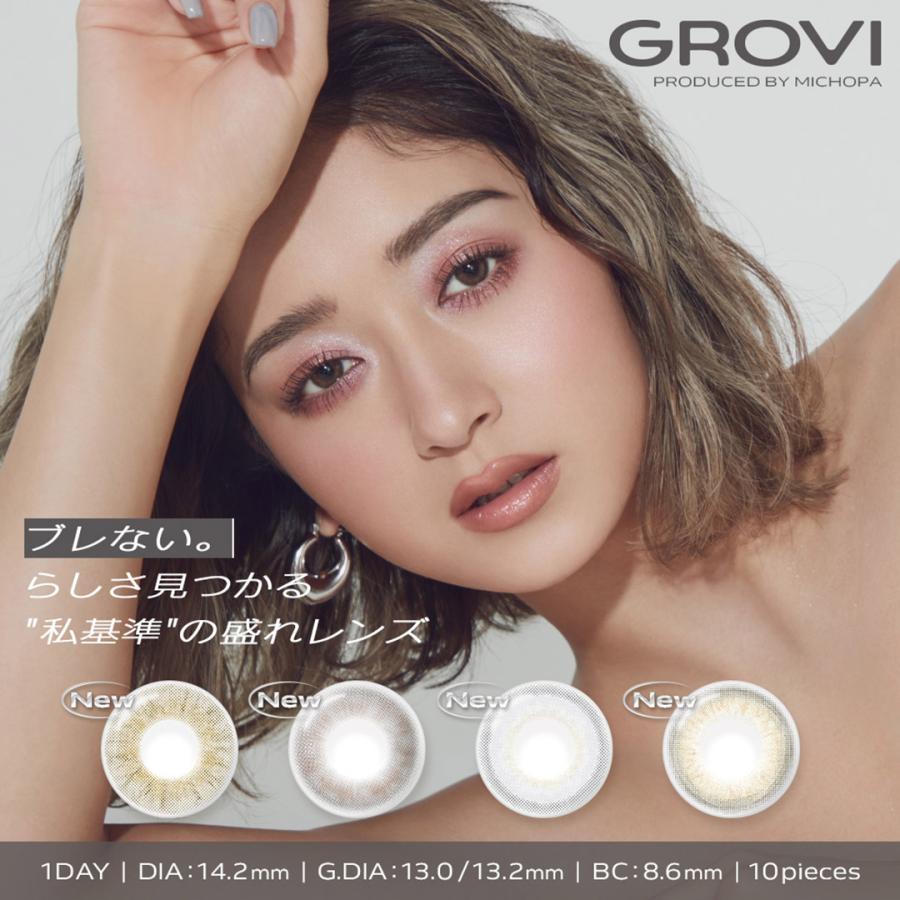 grovi グロヴィー(1箱10枚入り)( 池田美優 みちょぱ カラコン カラーコンタクト ワンデー 人気 1day 度あり 度なし ...