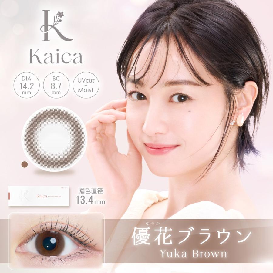 【1箱分無料｜10枚入×3箱】カイカ Kaica ( 沢尻エリカ カラコン ワンデー 人気 1day 度あり 度付き 度なし 裸眼風 フチ薄 小さめ 大人っぽい ) : カラコン通販クイーン ...