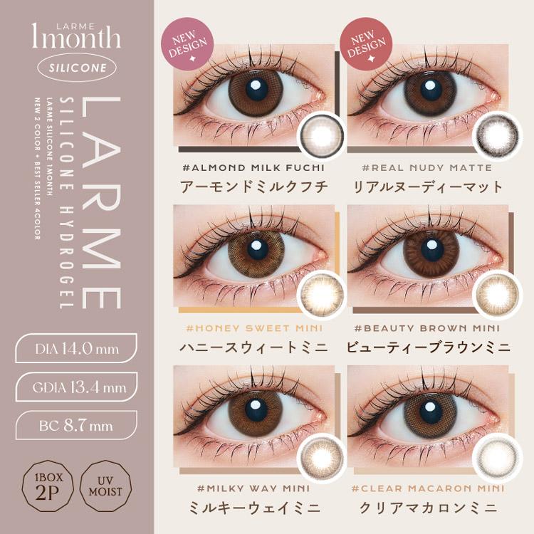 ラルム ワンマンス シリコーン LARME 1month Silicone (1箱2枚)( ラルムマンスリー 1ヶ月 カラコン 1ヶ月 ...