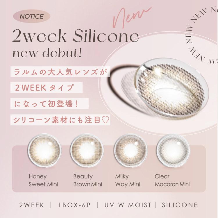 ラルム 2ウィークシリコーン LARME 2week Silicone (1箱6枚)( 2週間装用 那須ほほみ 送料無料 カラコン カラーコンタクト コンタクト 度あり 度なし 2week ...