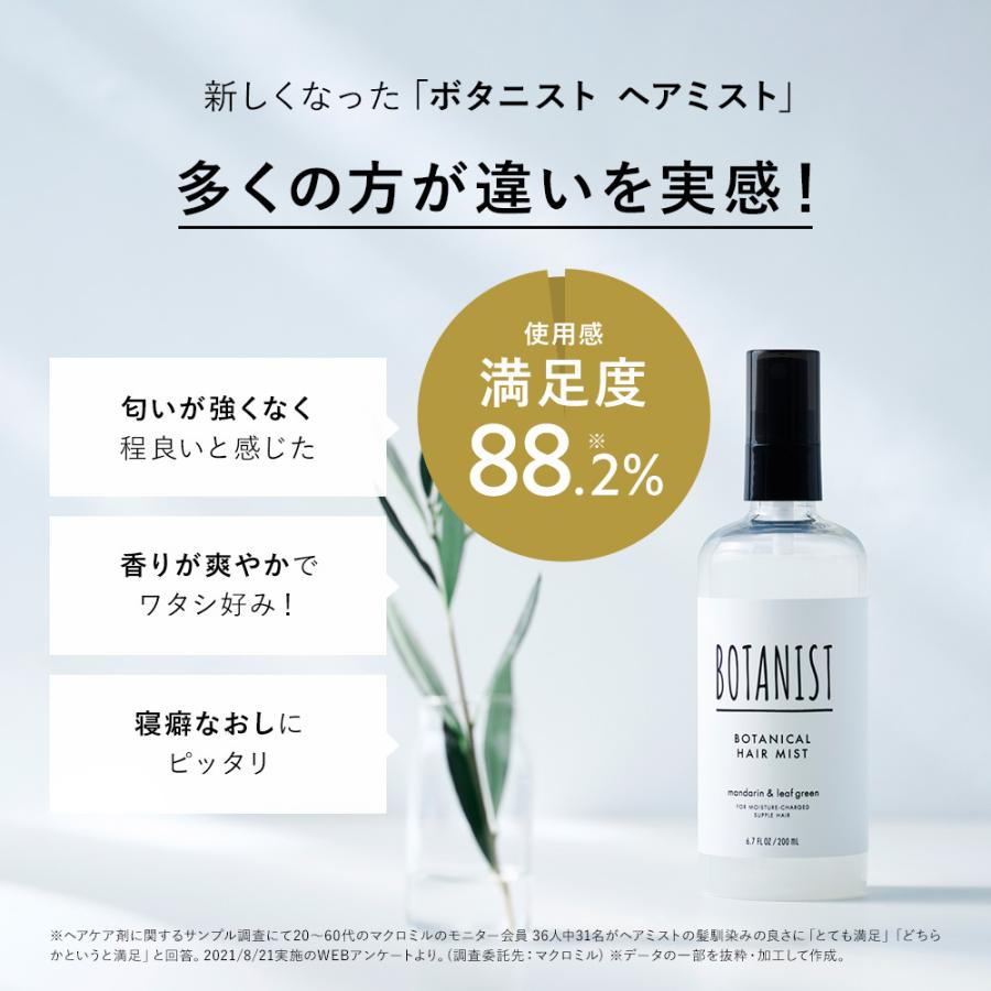 BOTANIST ボタニスト ボタニカルヘアミスト ヘアケア ぼたにすと 寝ぐせ直し ヘアウォーター 人気の新作