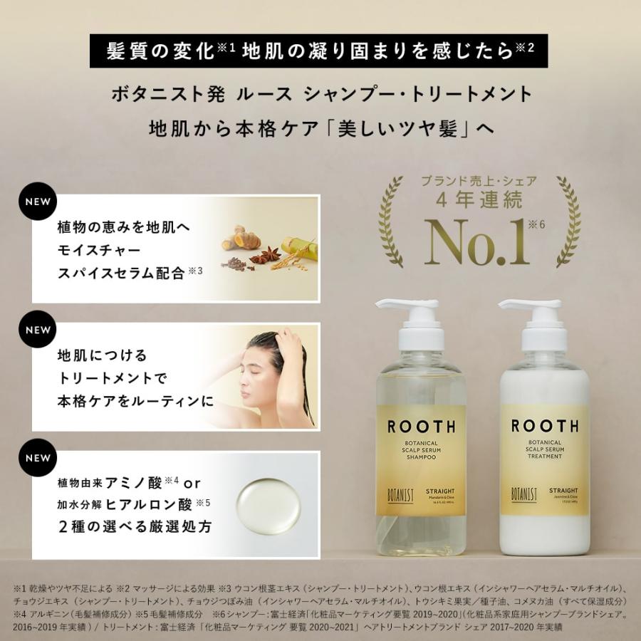 BOTANIST ボタニスト ルース ROOTH ボタニカル スカルプセラム ストレート エアリー ダメージ シャンプー トリートメント ヘアケア ぼたにすと :btn030:アンドハビット ...