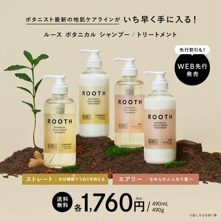 シャンプー BOTANIST ボタニスト ルース ROOTH スカルプセラム ストレート エアリー ボタニカル ダメージ ヘアケア ぼたにすと :btn030:アンドハビット - 通販 ...