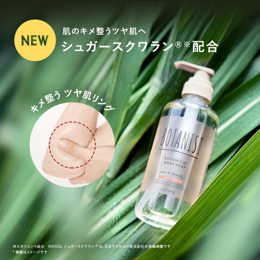 BOTANIST（ボタニスト） ボディソープ ボタニカル ボディーソープ