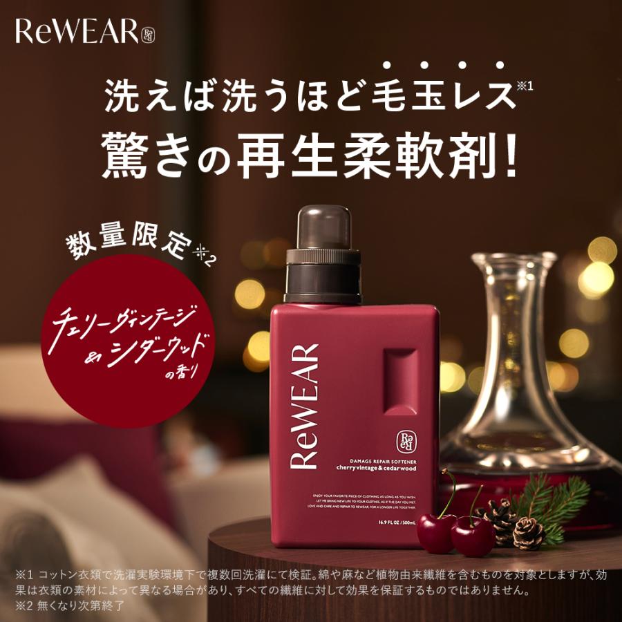 ReWEAR 柔軟剤 リウェア 再生柔軟剤 ボトル 500ml クラシックローズ＆ムスク/フレッシュシトラス＆グリーン おしゃれ着 ふわふわ 消臭 抗菌 洗濯 毛玉 : アンドハビット ...