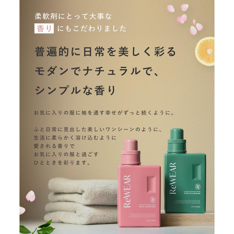 ReWEAR 柔軟剤 リウェア 再生柔軟剤 ボトル 500ml クラシックローズ＆ムスク/フレッシュシトラス＆グリーン おしゃれ着 ふわふわ 消臭 抗菌 洗濯 毛玉 : アンドハビット ...