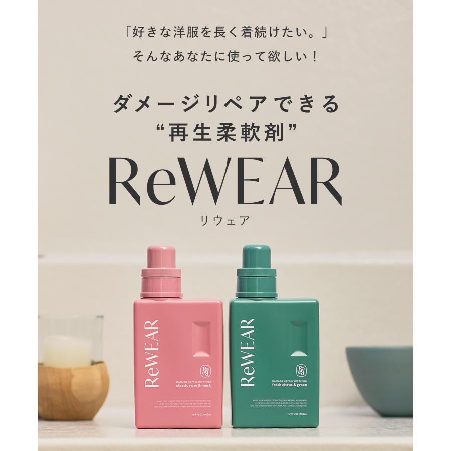 ReWEAR 柔軟剤 リウェア 再生柔軟剤 ボトル 500ml クラシックローズ＆ムスク/フレッシュシトラス＆グリーン おしゃれ着 ふわふわ 消臭 抗菌 洗濯 毛玉 : アンドハビット ...