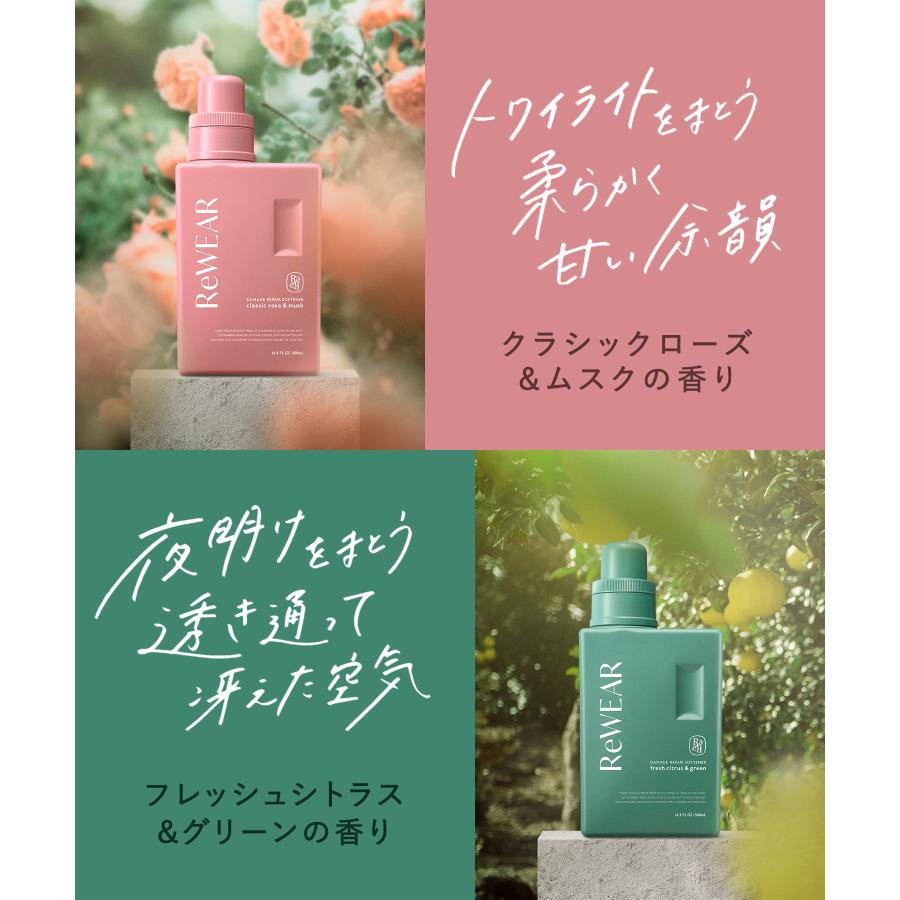 ReWEAR 柔軟剤 リウェア 再生柔軟剤 詰め替え 800ml クラシックローズ＆ムスク/フレッシュシトラス＆グリーン おしゃれ着 消臭 抗菌 洗濯 毛玉 詰替え用 : アンドハビット ...