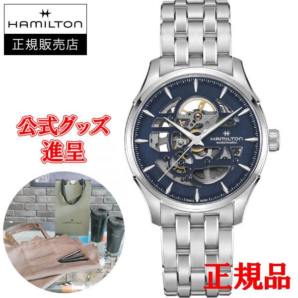 ☆【豪華ノベルティ進呈】 正規品 Hamilton ハミルトン ジャズマスター SKELETON AUTO 自動巻き 送料無料 ...