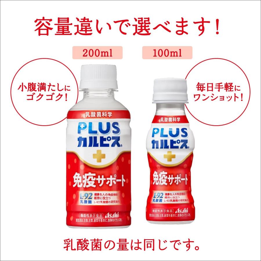 カルピス アサヒ PLUS 免疫サポート 200ml 72本 L-92乳酸菌 送料無料 : クイックファクトリーアネックス - 通販 - Yahoo!ショッピング