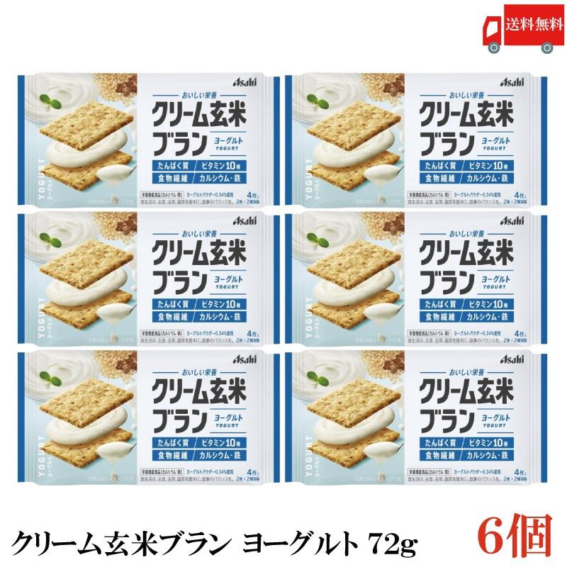 クリーム玄米ブラン ヨーグルト 72g 6個 アサヒグループ食品 栄養調整食品 送料無料 : クイックファクトリーアネックス - 通販 - Yahoo!ショッピング
