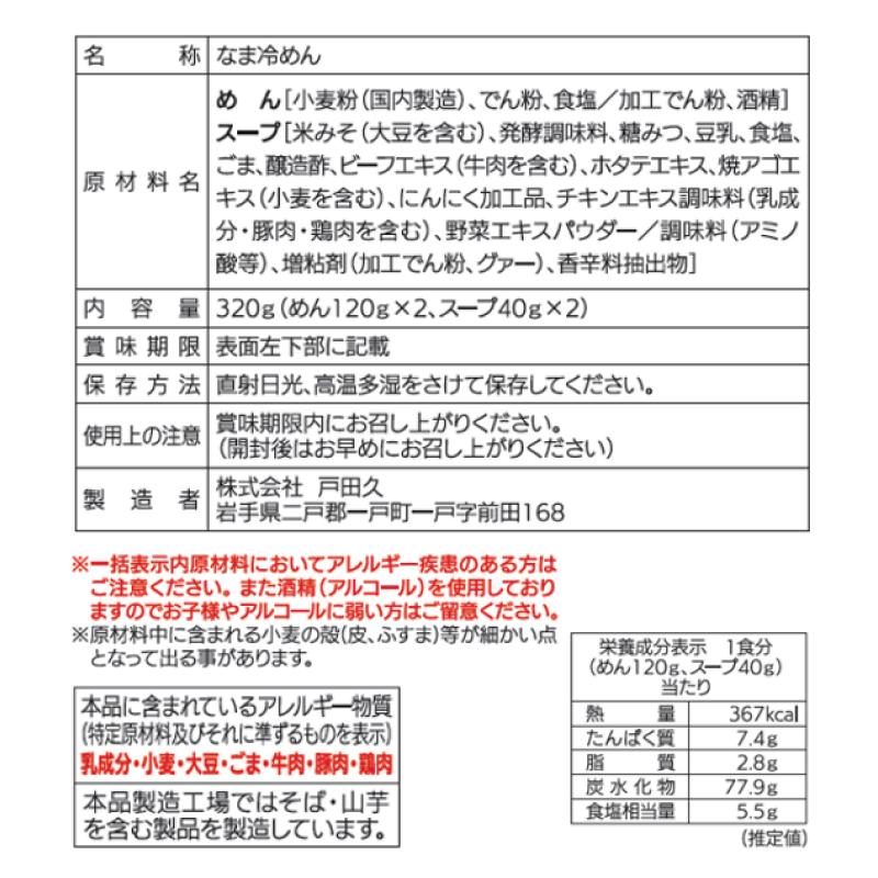 戸田久 送料無料 もりおか冷麺 ゴマ味噌 2人前 320g×1袋 : クイックファクトリーアネックス - 通販 - Yahoo!ショッピング