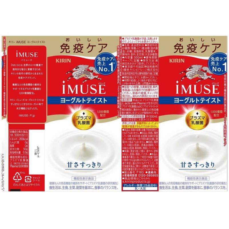 キリン iMUSE 【機能性表示食品】キリン イミューズ プラズマ乳酸菌 ヨーグルトテイスト 500ml 1箱 (24本) 送料無料 : クイックファクトリー - 通販 - Yahoo!ショッピング
