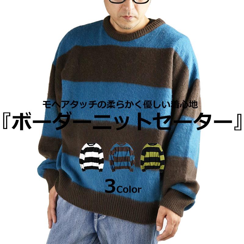 Jungle Storm モヘアタッチ ボーダー ニット セーター メンズ 太 Jungle Storm モヘアタッチ ボーダー ニット セーター メンズ 太