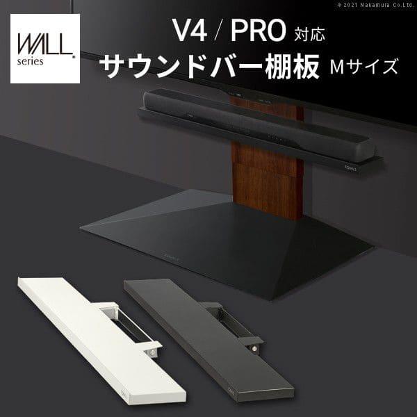 WALLインテリアテレビスタンドV4・PRO対応 サウンドバー棚板 Mサイズ 幅95cm スチール製 WALLオプションスピーカー用 シアター ...