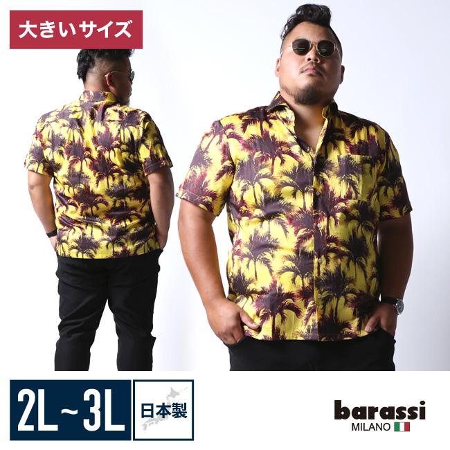 大きいサイズ 半袖シャツ カジュアルシャツ メンズ barassi(バラシ) ヤシ柄 南国 2L(50) 3L(52) カジュアル 黄 春 夏 秋 : 大きいサイズ専門店 QZILLA ...
