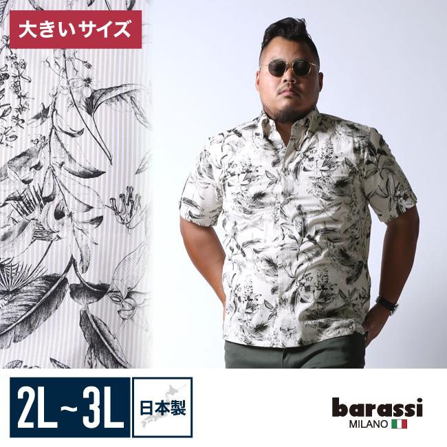 【大きいサイズ メンズ】barassi(バラシ)日本製 ボタニカルストライプ柄 ボタンダウン半袖シャツ 2L(50)/3L(52)