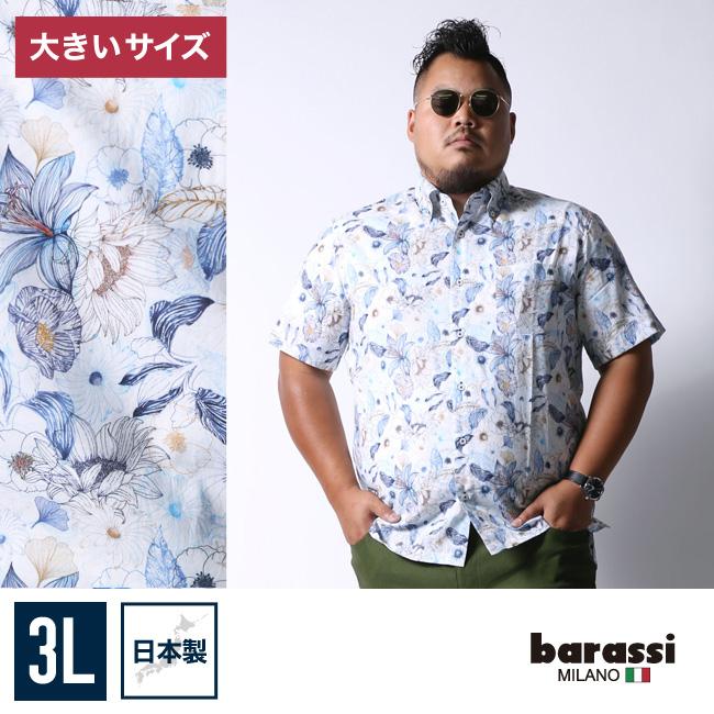 大きいサイズ 半袖シャツ カジュアルシャツ メンズ ボタンダウン barassi(バラシ) 日本製 花柄ブルー 3L(52) カジュアル 青 春 夏 秋 : 大きいサイズ専門店 QZILLA ...