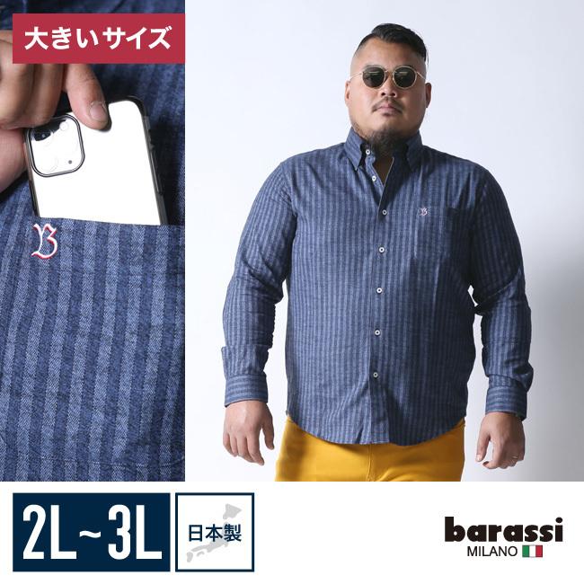 大きいサイズ 長袖シャツ カジュアルシャツ メンズ barassi(バラシ) 日本製 ストライプ柄 2L(50) 3L(52) カジュアル 紺 春 夏 秋 冬 : 大きいサイズ専門店 ...