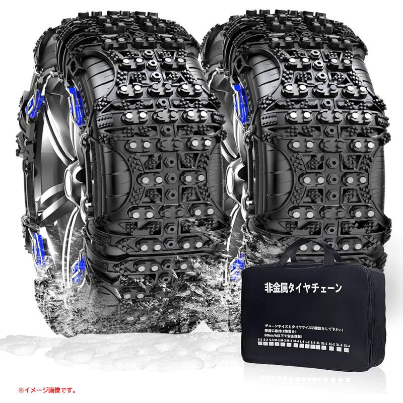 C3677YO 0120_8凹【アウトレット品】非金属 タイヤチェーン 2個セット leeuwa le0919 乗用車 スノーチェーン未使用 ...