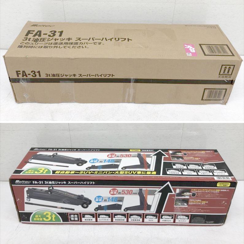 D5292YO 0420_1凹【アウトレット品】フロアジャッキ 油圧式 3t メルテック(meltec) FA-31 スーパーハイリフト ジャッキ未使用 : リサイクルショップR-1 - 通販 ...