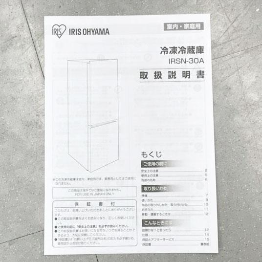 D6040YO 0509【未使用・B品】冷凍冷蔵庫 299L 右開き 2ドア アイリスオーヤマ IRSN-30A-B 24年製 霜取り不要 急速冷凍家電 : リサイクルショップR-1 - 通販 ...