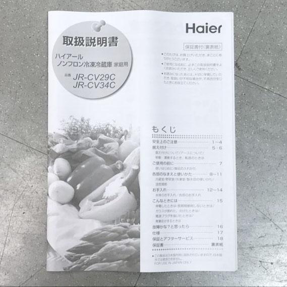 D7053YO 0715【美品】冷凍冷蔵庫 335L 右開き 3ドア ハイアール JR-CV34C(K) 25年製 自動霜取り家電 : リサイクルショップR-1 - 通販 - Yahoo!ショッピング