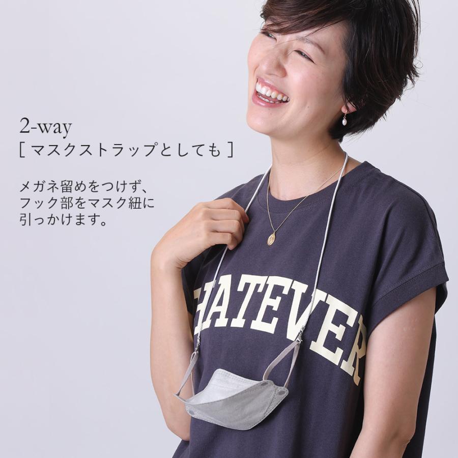 メガネストラップ マスクストラップ サングラス 眼鏡 メンズ レディース カジュアル アウトドア レジャー 夏 シンプル ストレッチコード 洗える 軽い 日本製 : R-days代官山 ...